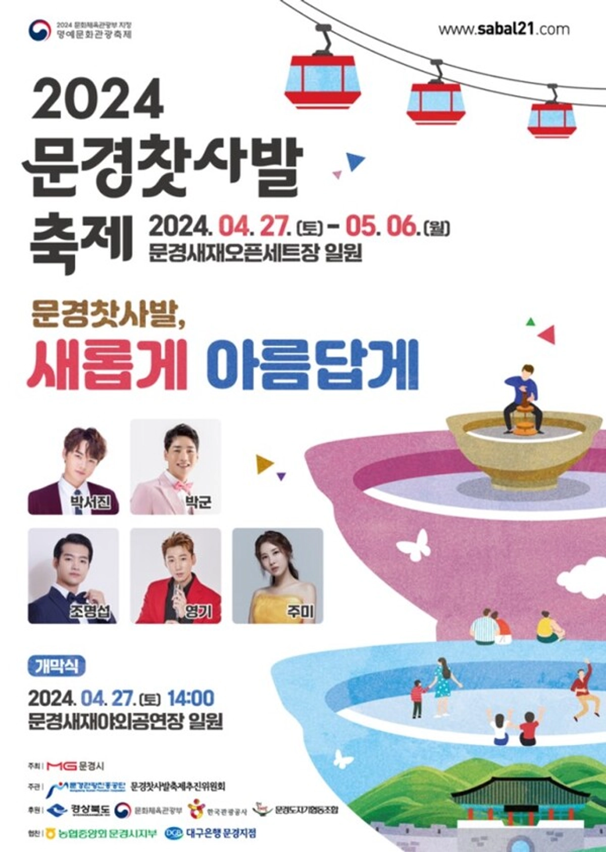 명예 문화관광축제「2024 문경 찻사발 축제」가 개막된다.