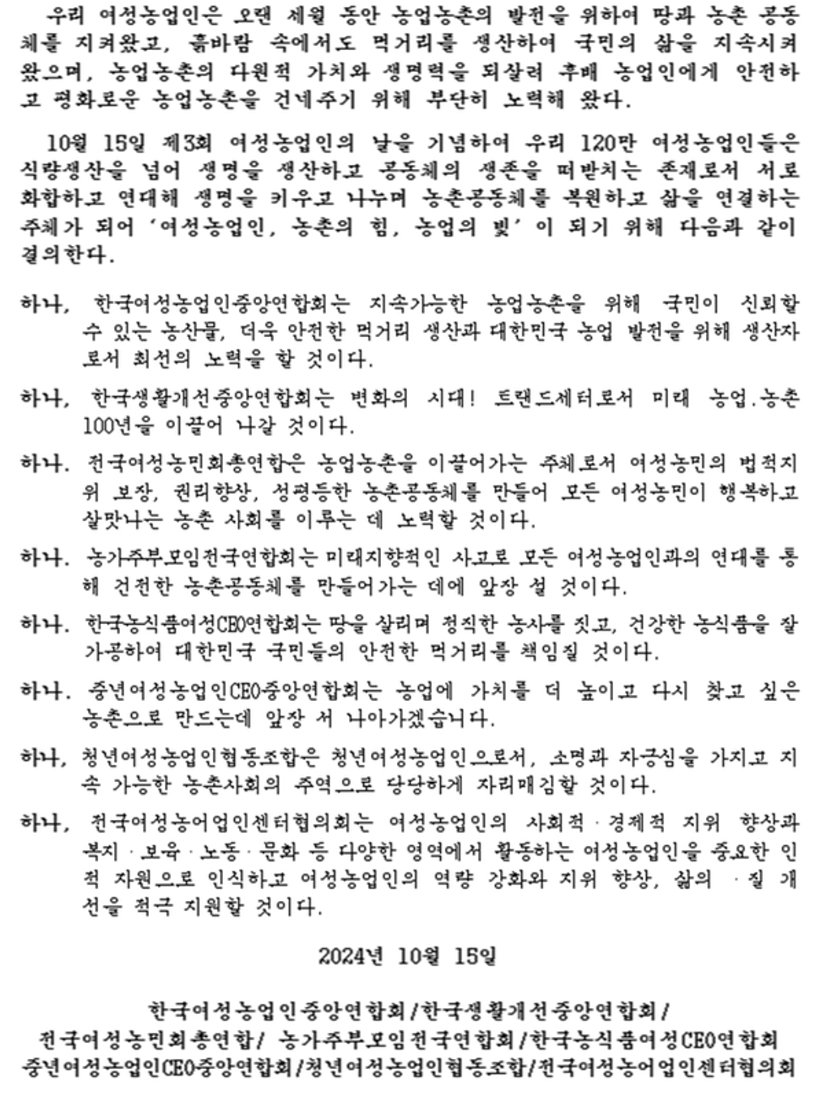 “농촌의 힘! 농업의 빛!” 농식품부 첫 여성 장관과 함께 기념하는 여성농업인의 날(10.15.)