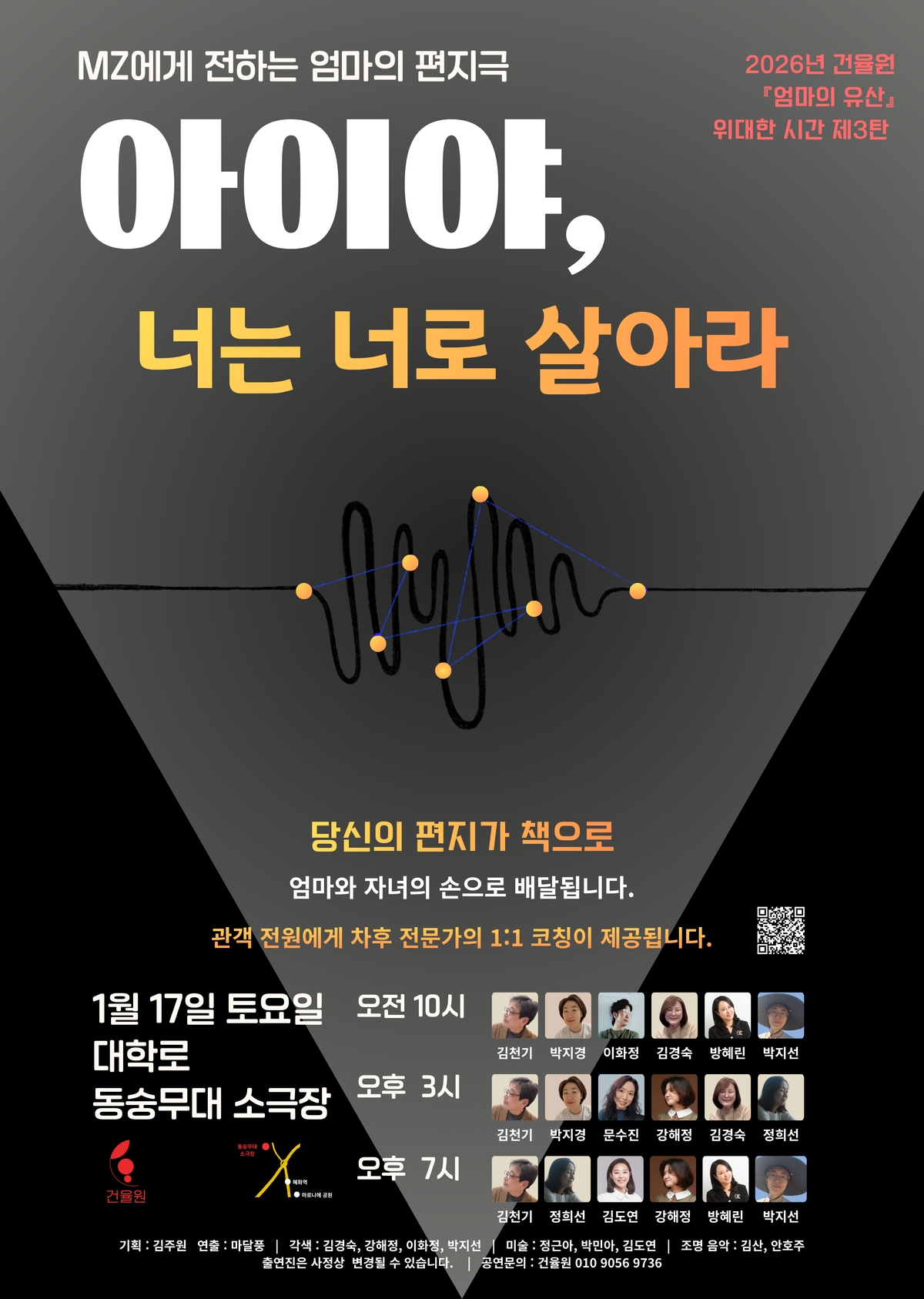 [추천연극] 국내 최초 ‘편지극’ 형식의 창작 공연, "아이야, 너는 너로 살아라."
